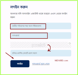 জাতীয় পরিচয় পত্র সংশোধন করার নিয়ম | NID Card Correction 2025 - NIDW BD