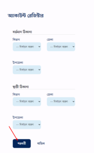 ভোটার নাম্বার দিয়ে আইডি কার্ড বের করার নিয়ম 2025 - NIDW BD