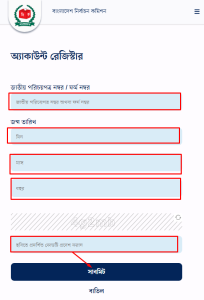 জাতীয় পরিচয় পত্র সংশোধন করার নিয়ম | NID Card Correction 2025 - NIDW BD